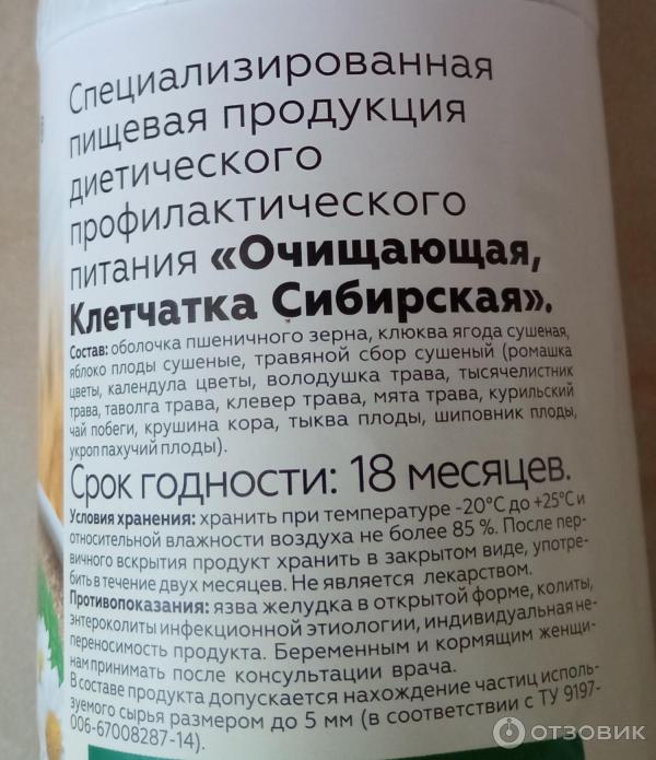 Отзыв о Пищевая добавка Сибирская клетчатка "Очищающая" | Полезная для ...