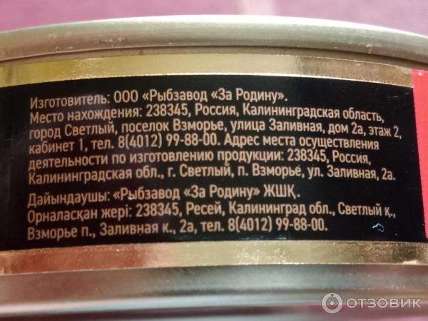 Отзыв о Шпроты из балтийской кильки в масле "За Родину" | Добавлю-ка и ...