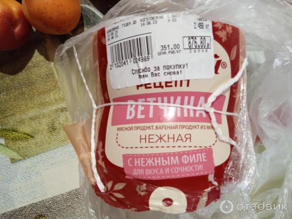 Отзыв о Ветчина нежная Особый рецепт | Ветчина... А, где-то была...