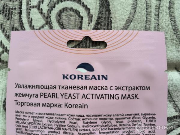 Отзыв о Увлажняющая тканевая маска для лица Koreain с экстрактом ...