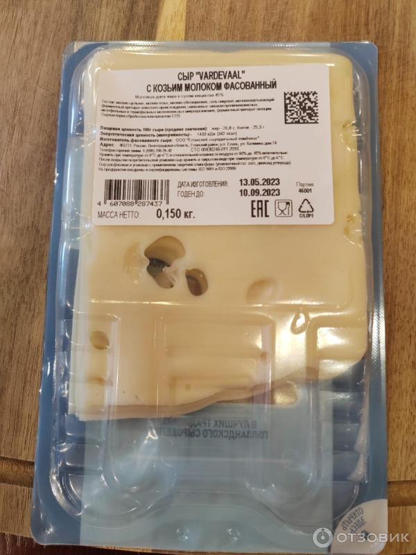 Отзыв о Сыр Foodland Vardevaal с козьим молоком | Вкусный сыр, но козье ...