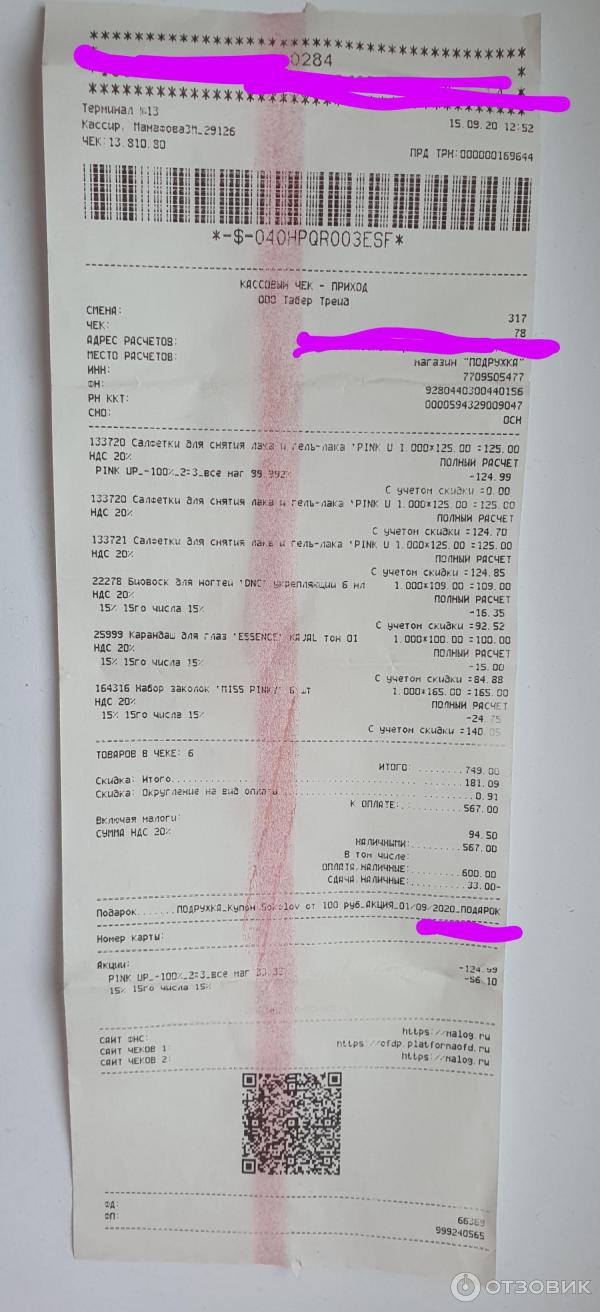 Отзыв о Салфетки для снятия всех видов гель-лака PinkUp "Remover Wipes ...