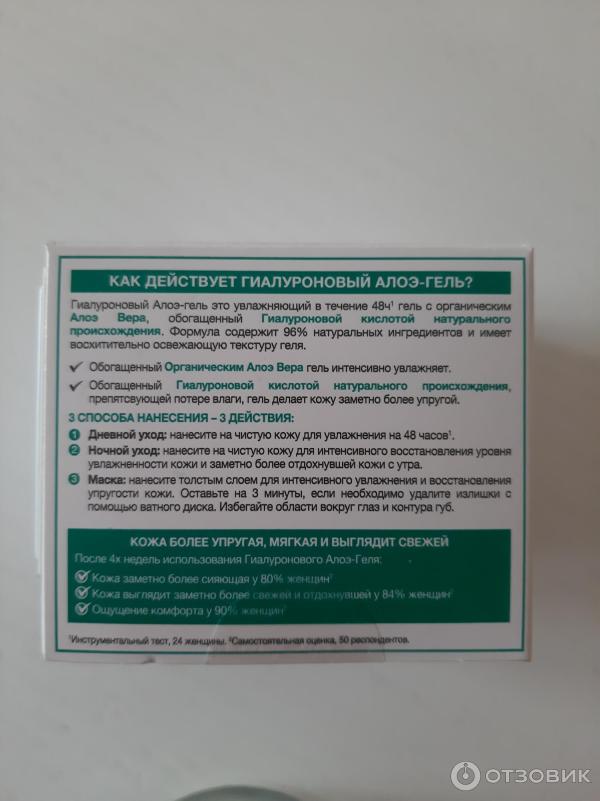 Отзыв о Гель для лица Garnier Skin naturals Увлажняющий Гиалуроновый ...
