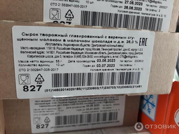 Отзыв о Творожный сырок Свитлогорье с вареной сгущенкой в молочном ...