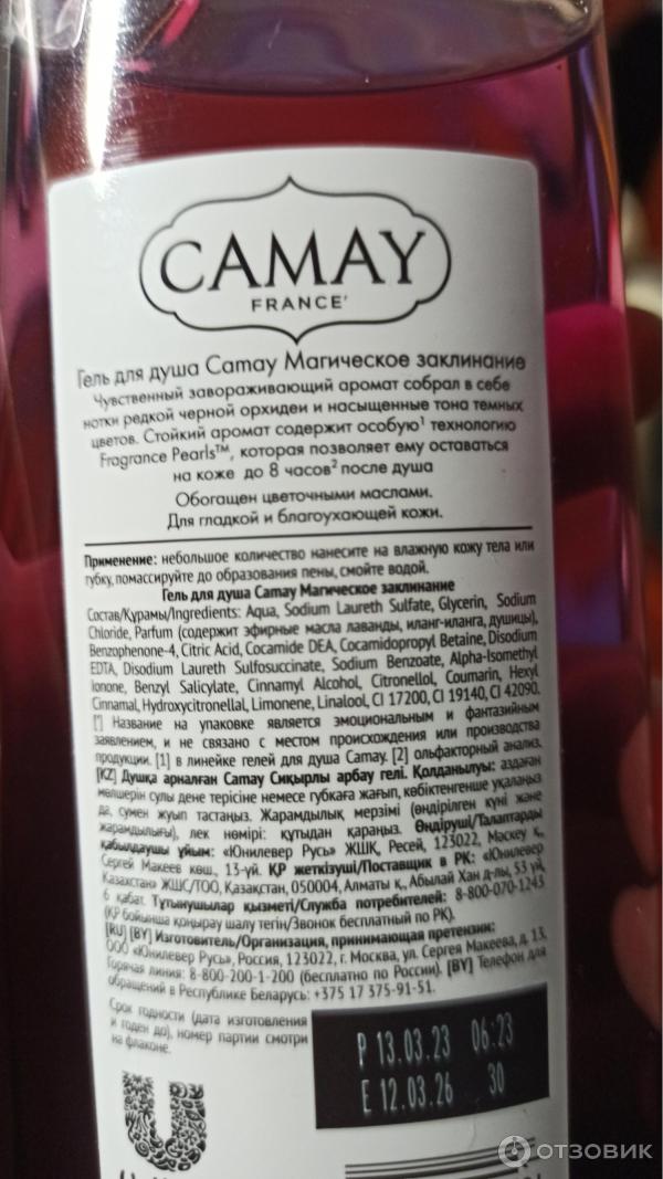 Отзыв о Гель для душа Camay Magique "Купаж цветочных масел" | Магия ...