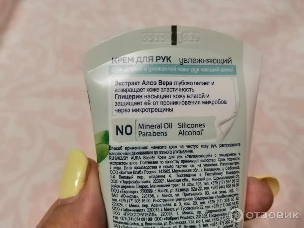 Отзыв о Крем для рук Aura Beauty "Увлажняющий" с глицерином и ...