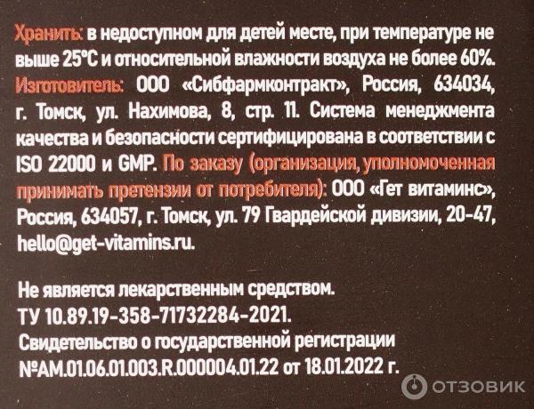 Отзыв о БАД Get Vitamins Витамины для детей | Для детей ничего не жалко.