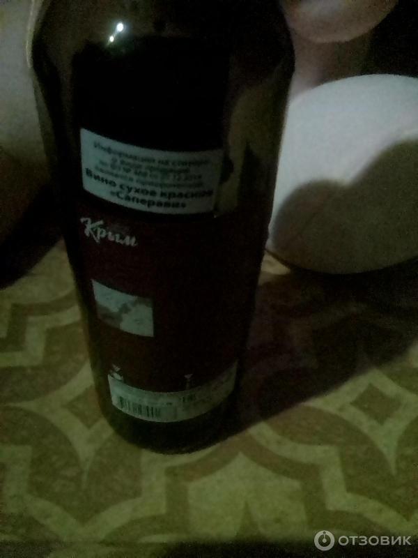 Отзыв о Вино столовое сухое красное Крым "Саперави" | Что за слабенькая ...