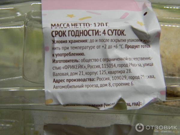 Отзыв о Меренга французская ВкусВилл "С тыквенными семечками и вишней ...