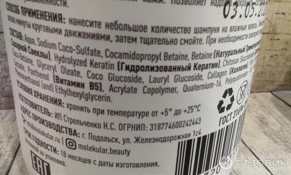 Отзыв о Шампунь Molekular Shampoo Keratin Therapy | Классный шампунь ...