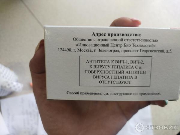 Отзыв о Комплексный иммуноглобулиновый препарат лиофилизат ...