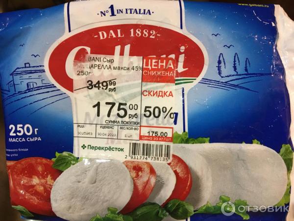 Отзыв о Сыр Galbani Mozzarela maxi 45% | Очень вкусный батончик ...