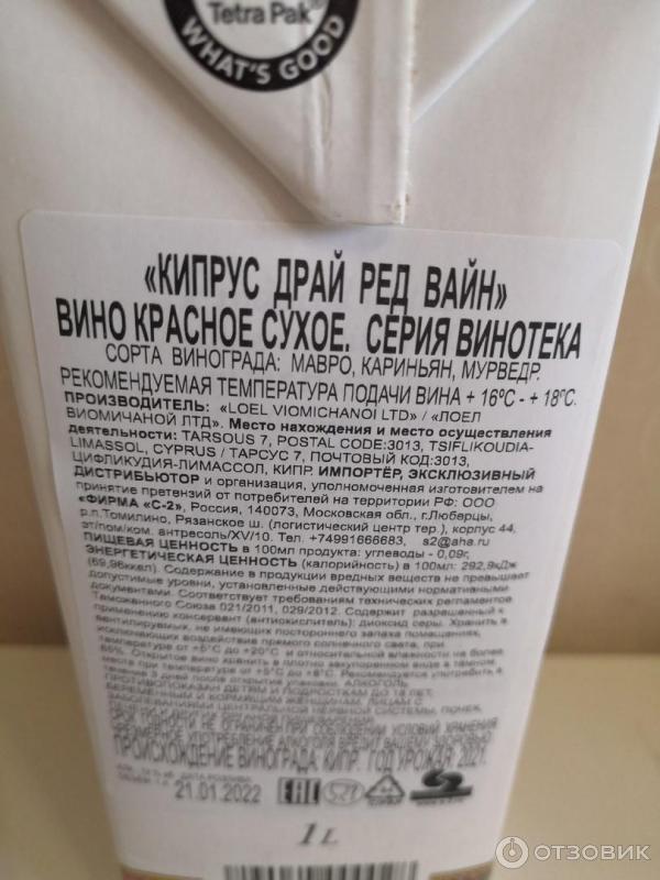 Отзыв о Вино красное сухое Cyprus dry red wine | Восторг!
