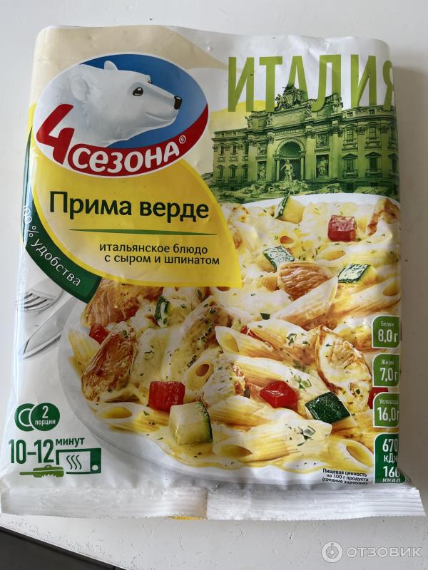 Отзыв о Итальянское блюдо 4 сезона "Прима верде" | Вкусное сочетание
