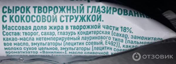 Отзыв о Глазированный сырок Коровка из Кореновки | С кокосовой стружкой ...