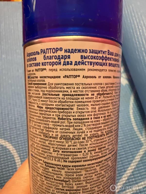 Отзыв о Аэрозоль Раптор "Уничтожение клопов" | Аэрозоль помог ...