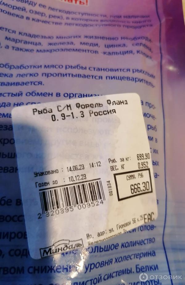 Отзыв о Форель радужная потрошенная без головы Фландерр | Замороженная ...