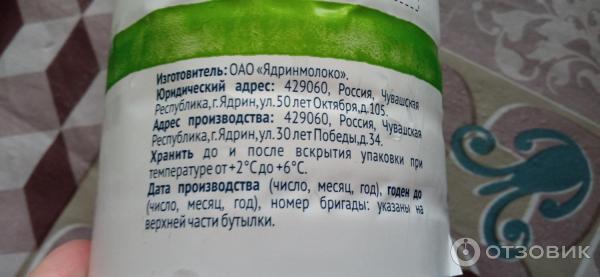 Отзыв о Молоко Зеленая Линия 2,5% | Топлёное - для питья отличное!