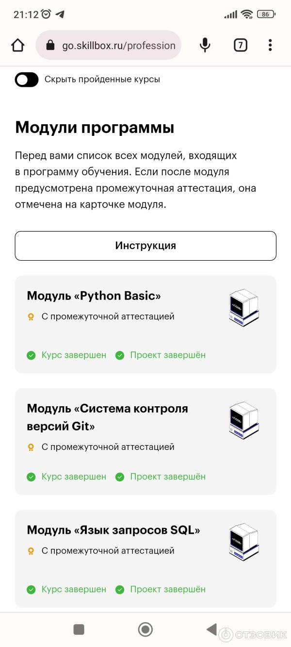 Отзыв о Skillbox.ru - курсы программирования | Хороший, продуманный курс с интересными ...