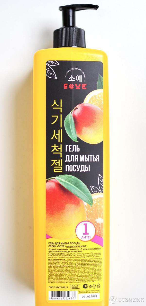 Отзыв о Гель для мытья посуды Parli Cosmetics "SOYE" | Всё отмыл.