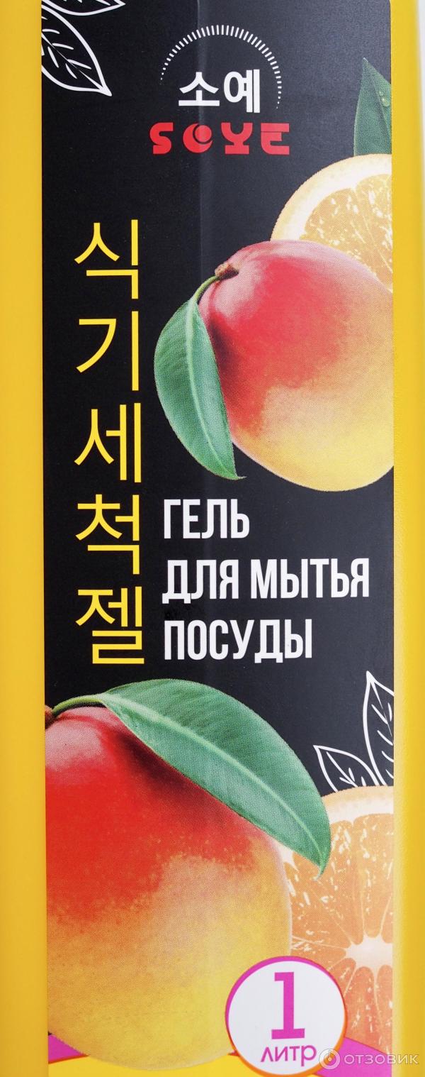 Отзыв о Гель для мытья посуды Parli Cosmetics "SOYE" | Всё отмыл.
