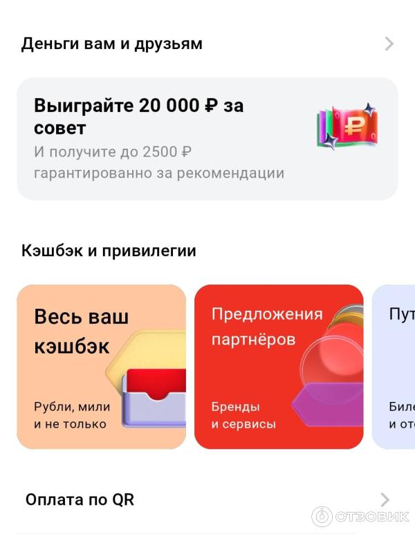 Отзыв о Альфа-Банк | Альфа - Банк - это щедрый и постоянно ...