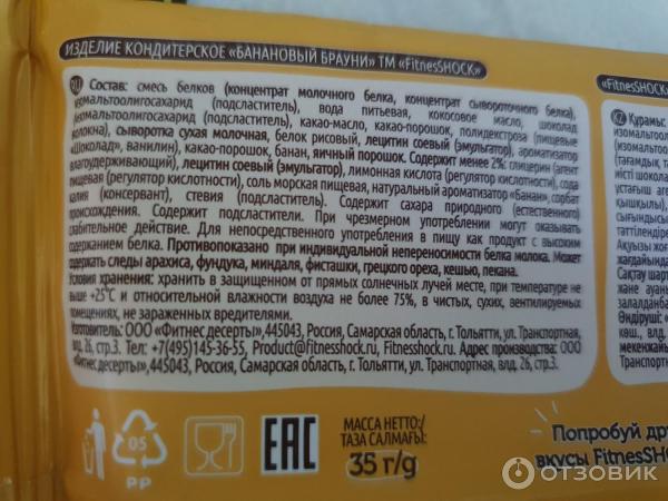 Отзыв о Печенье неглазированное FitnesSHOCK | Есть интересные варианты.