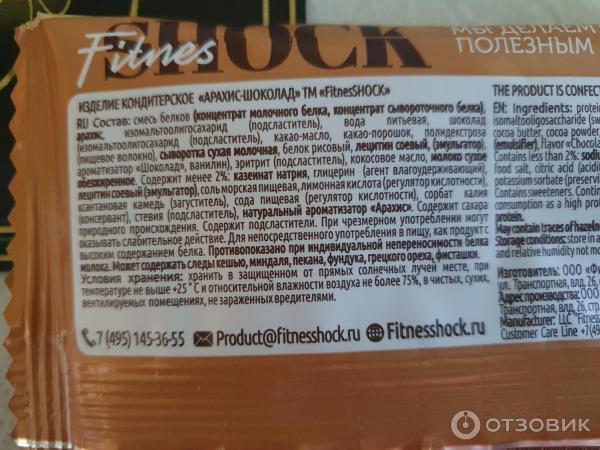 Отзыв о Печенье неглазированное FitnesSHOCK | Есть интересные варианты.