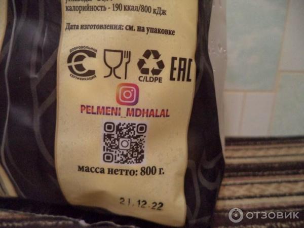Отзыв о Пельмени таежные Мясной дворик "Халяль" | Пельмени "Мясной ...