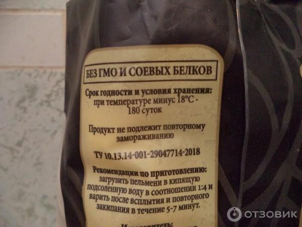 Отзыв о Пельмени таежные Мясной дворик "Халяль" | Пельмени "Мясной ...