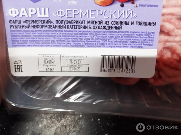 Отзыв о Фарш "Слово мясника" Фермерский | Брать можно, нормальный фарш