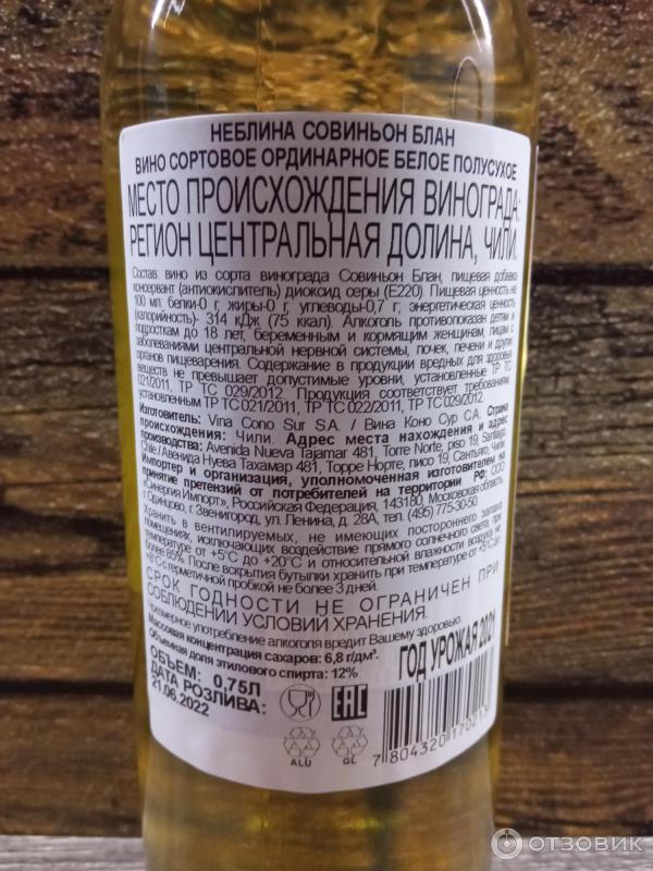 Отзыв о Вино полусухое белое Neblina Sauvignon Blanc | Располагает к ...