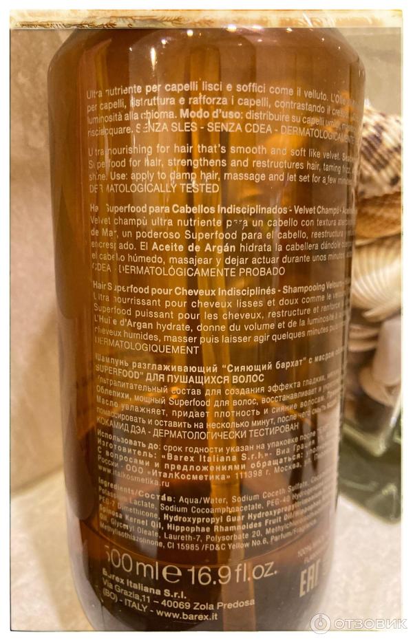 Отзыв о Шампунь Contempora разглаживающий с аргановым маслом и маслом ...