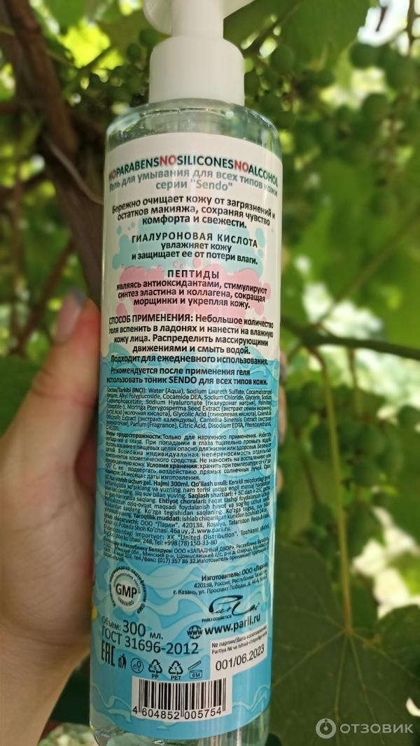 Отзыв о Гель для умывания Парли Sendo Hyaluron с гиалуроновой кислотой ...