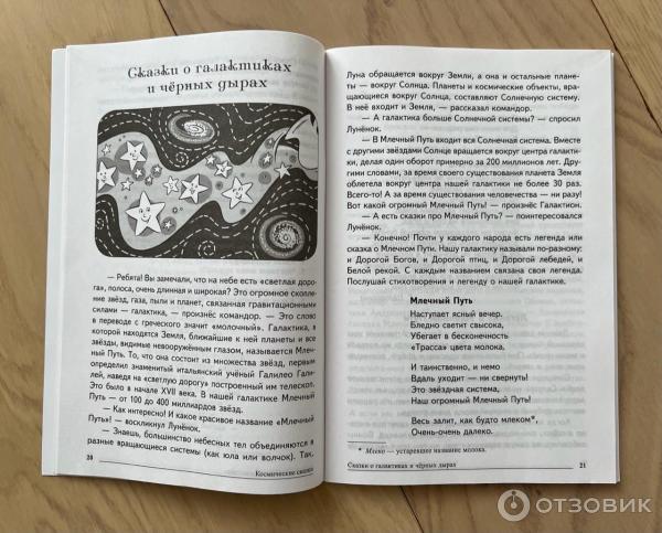 Отзыв о Книга "Космические сказки. Беседы с детьми о космосе" - Н.В ...