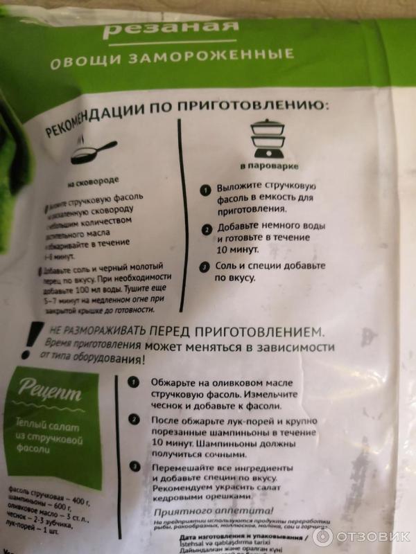Отзыв о Фасоль стручковая Мираторг | Очень понравилась