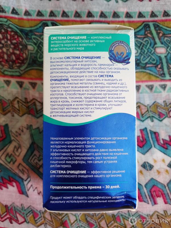 Отзыв о БАД Pharm Ocean Lab "Система Очищение" | Помогает желудку, но ...