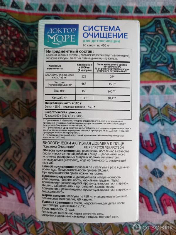 Отзыв о БАД Pharm Ocean Lab "Система Очищение" | Помогает желудку, но ...