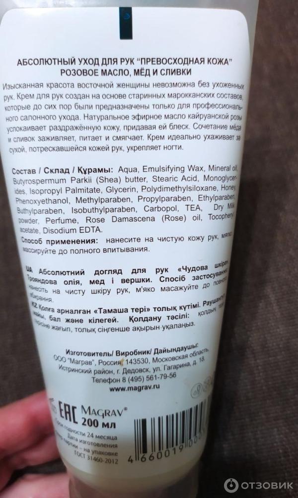 Отзыв о Крем-уход для рук Султан де санж "Превосходная кожа" | Восторга ...