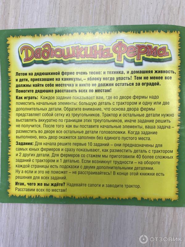 Отзыв о Настольная игра Funny Farm "Дядюшкина ферма" | Увлекательная игра