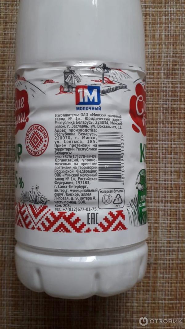 Отзыв о Кефир Славянские традиции 2,5% | Вкусный вечерний напиток