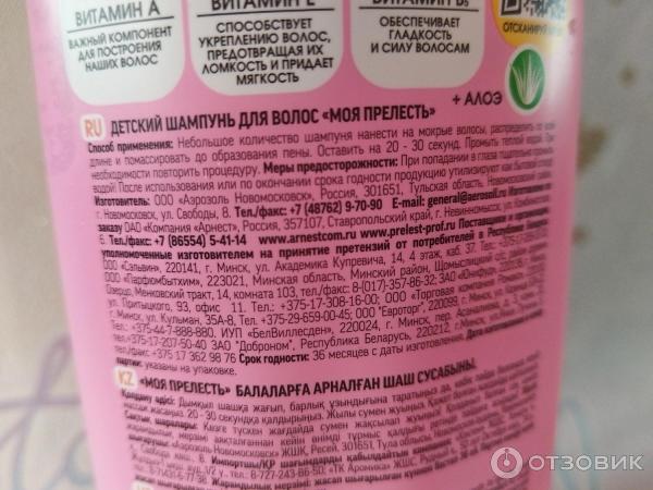 Отзыв о Шампунь для волос Моя Прелесть для детей и подростков | Яркий ...