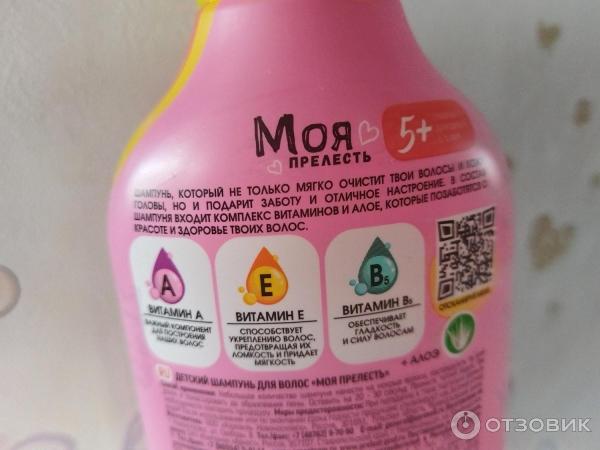 Отзыв о Шампунь для волос Моя Прелесть для детей и подростков | Яркий ...