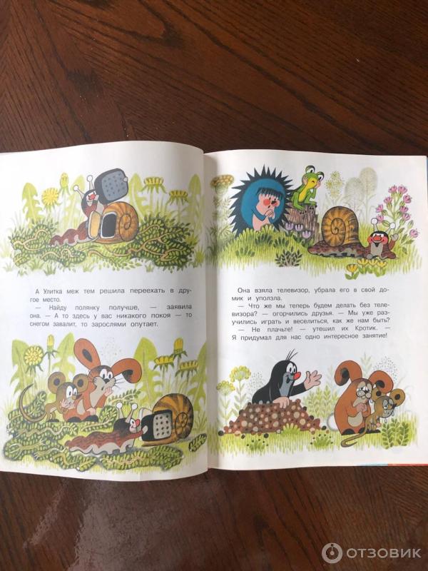 Отзыв о Книга "Кротик. Лучшие истории" - Зденек Милер, Гана Доскочилова ...