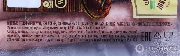 Отзыв о Колбаски нюрнбергские Чернышихинское мясо | Пожелание к ...