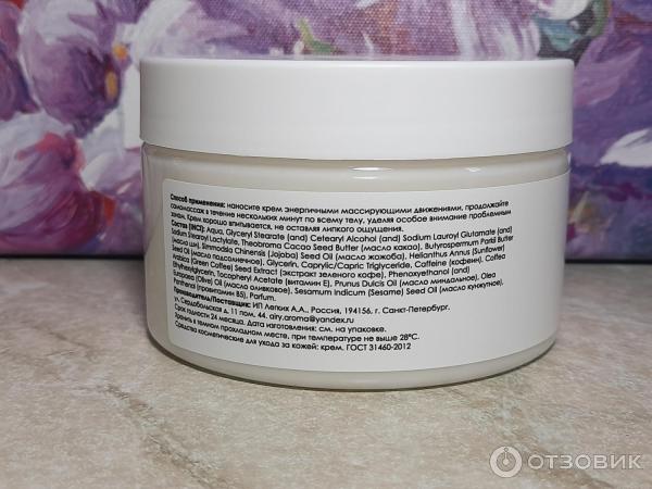 Отзыв о Крем для тела Airy Aroma "Зеленый латте" | Ароматный крем с ...