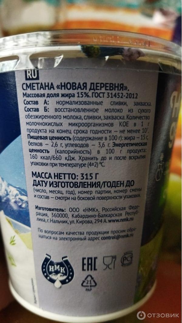 Отзыв о Сметана "Новая деревня" 15% | Довольно хорошая
