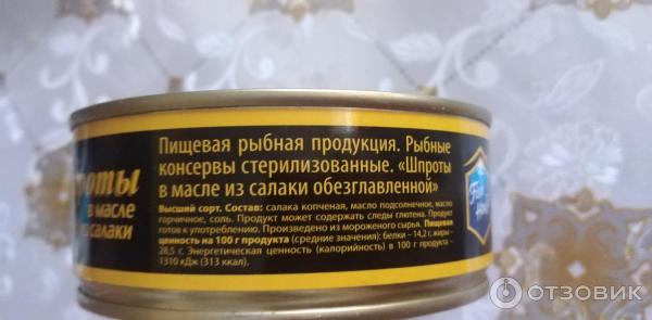 Отзыв о Шпроты в масле из салаки Fish House | Салака