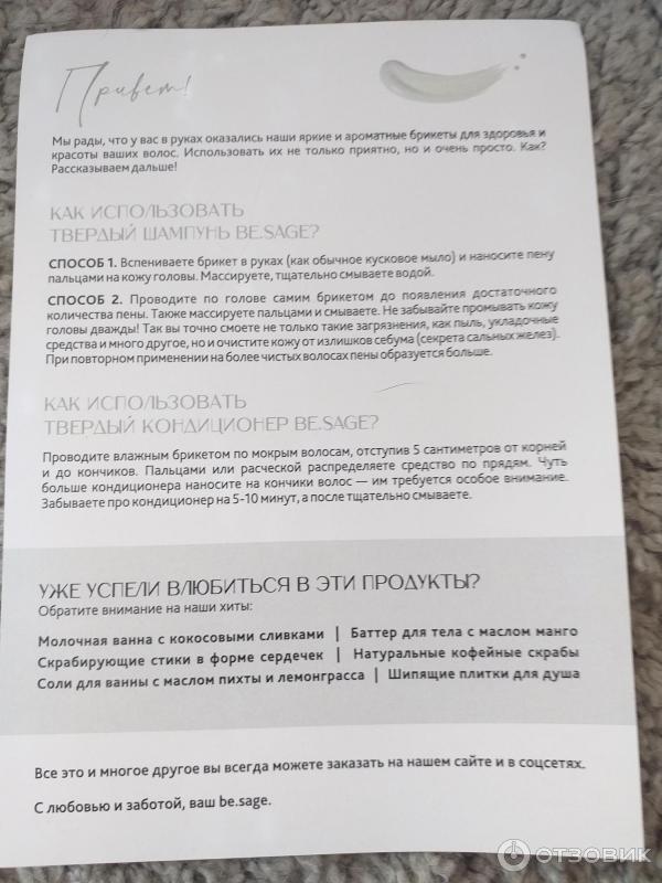 Отзыв о Твердый кондиционер для волос Be.sage "Восстанавливающий ...
