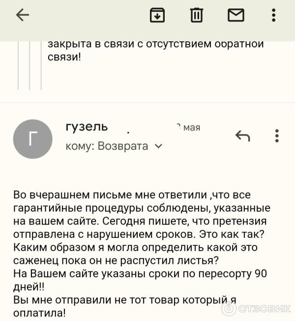 Отзыв о Питомник растений "Росток" (Россия, Челябинск) | Пересорт всех ...